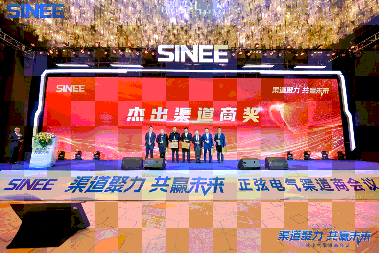 Channel Synergy , Future Success ｜ SINEE 2025 Channel Conference